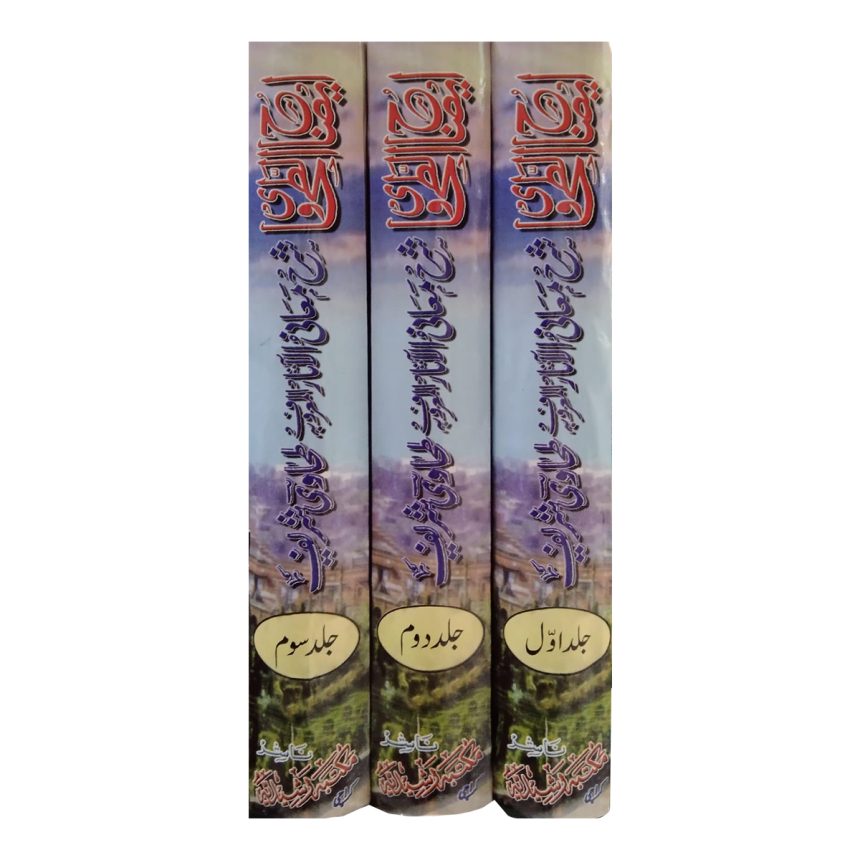 Al-Hidayah Sharh Bidayat Al-Mubtadi (Vol. 1 & 2) - Maktaba e Rasheedya