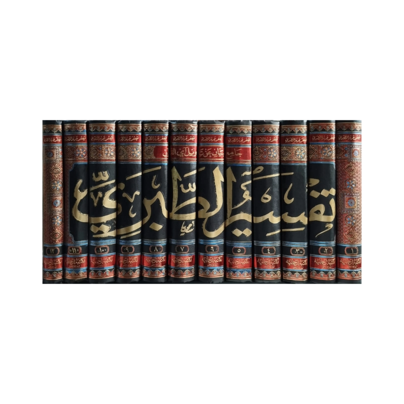 (تفسیر طبری(عربی) جلدیں 12) Tafsir Al-Tabari - Maktaba e Rasheedya