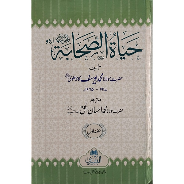 Encyclopedia Archives - Maktaba e Rasheedya