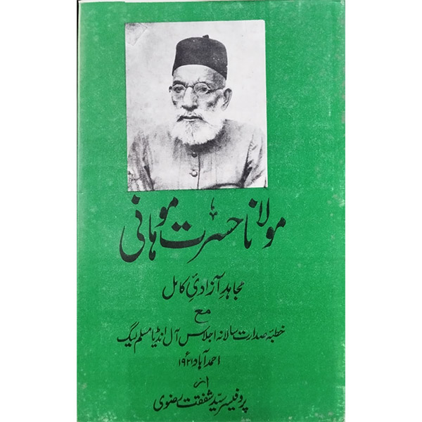 (مولانا حسرت موہانی مجاہد آزادی کامل) Molana Hasrat Mohani - Maktaba e ...