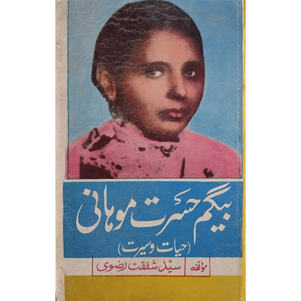بیگم حسرت موہانی (حیات و سیرت)) Begum Hasrat Mohani - Maktaba e Rasheedya