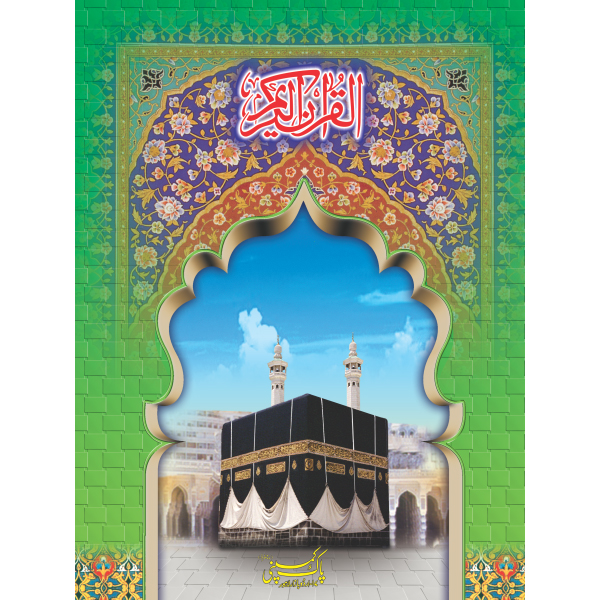 78 – Separa Set - Maktaba e Rasheedya