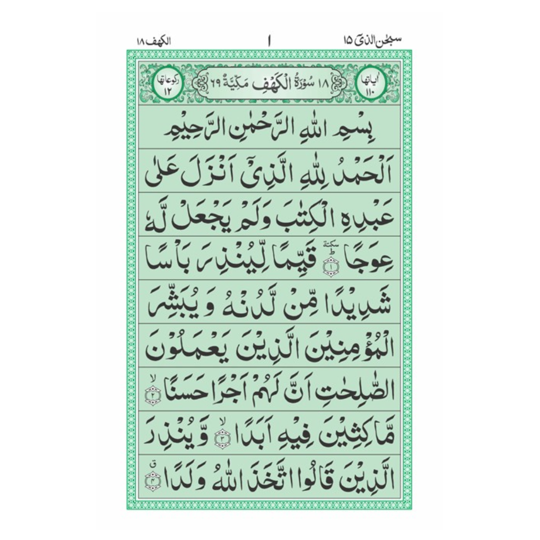 S/536 – Surah Kahf - Maktaba e Rasheedya