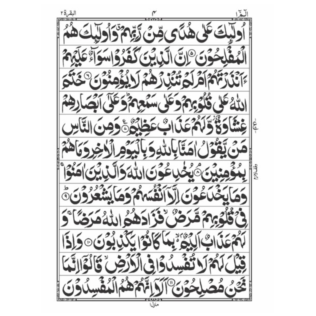 S/522 – Surah Baqarah - Maktaba e Rasheedya