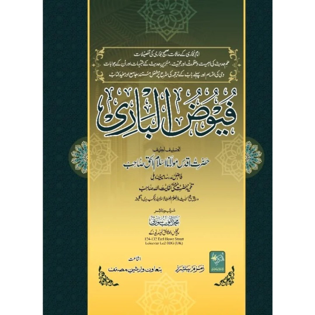 Fuyuz Ul Bari فیوض الباری - Maktaba e Rasheedya